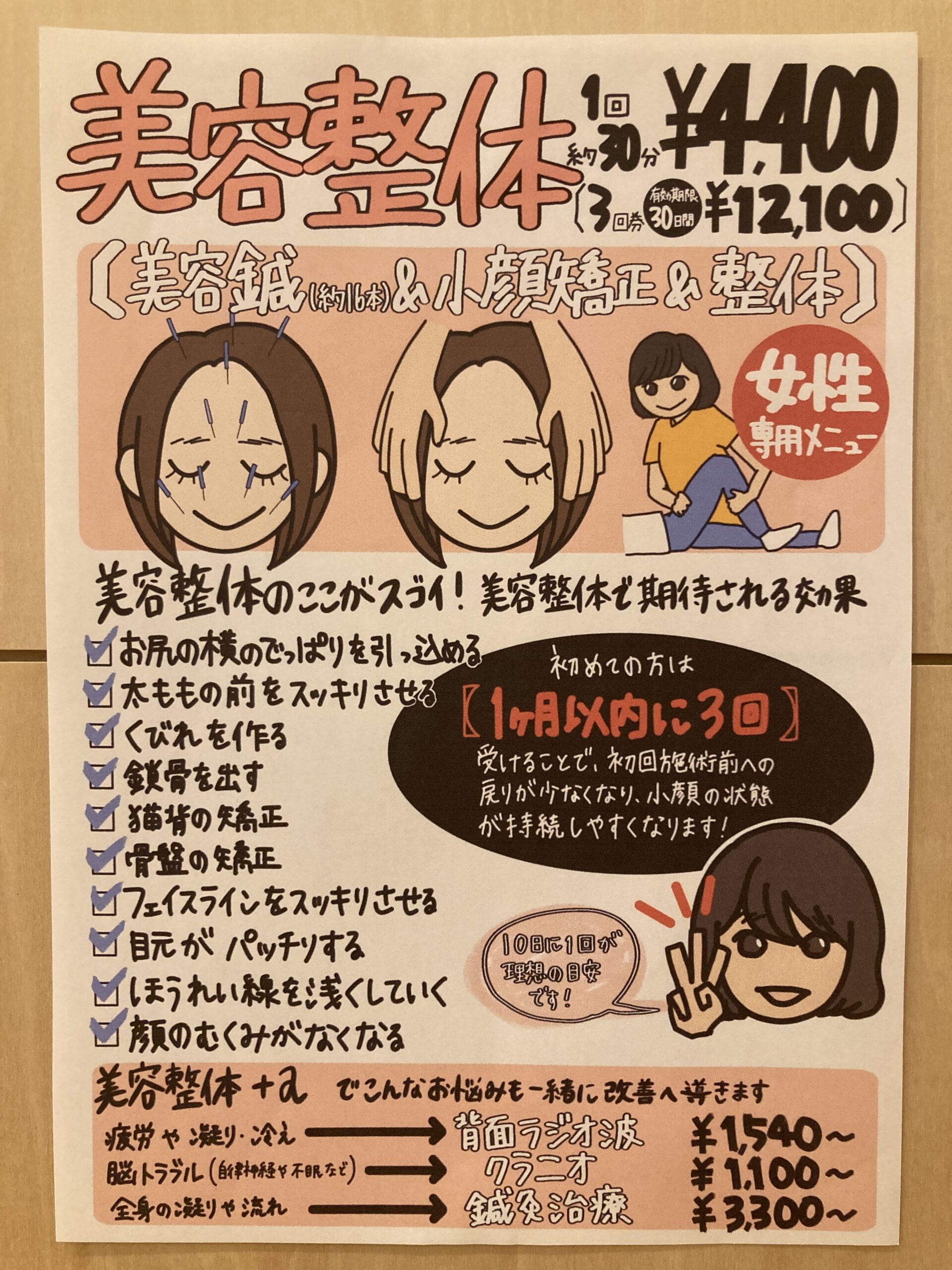 女性限定の新メニューリリース‼️ | お知らせ｜ながき鍼灸整骨院